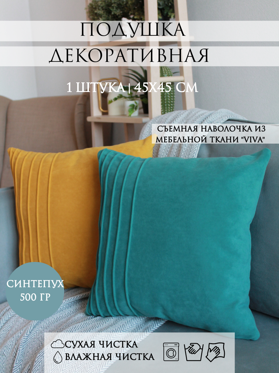 Подушка декоративная Yaki, 45х45 см, съемный чехол, молочный «ракушка» 1шт.