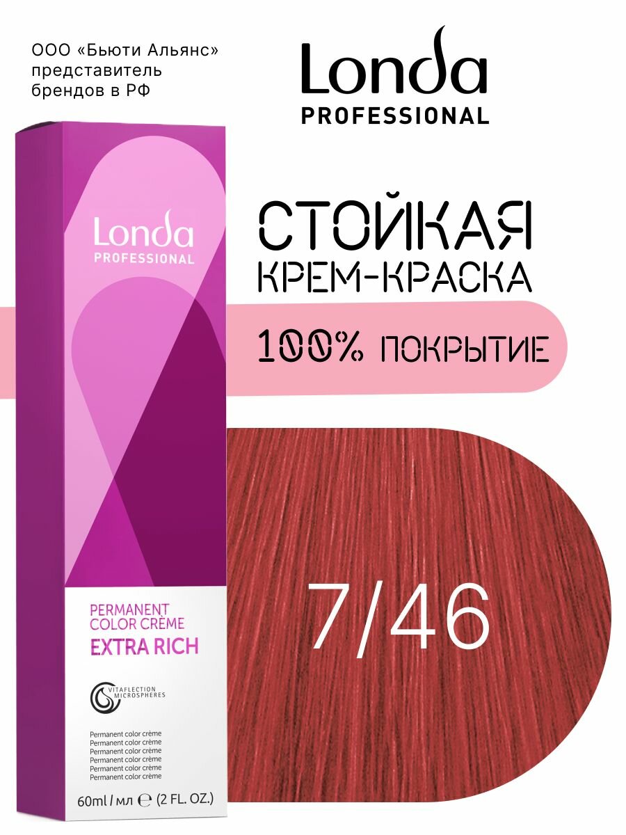 Стойкая крем-краска Londa Professional Permanent Color Creme 7/46, 60 мл