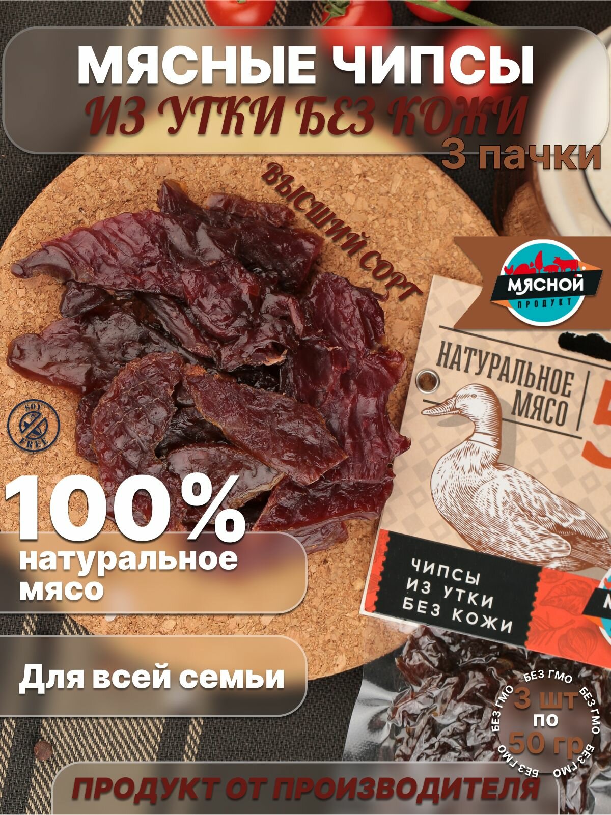 Мясные чипсы 150 грамм