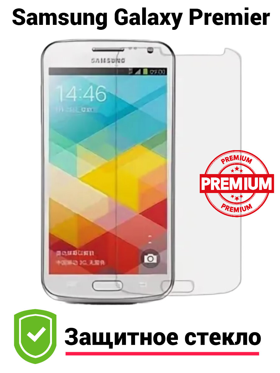 Противоударное стекло для Samsung Galaxy Premier