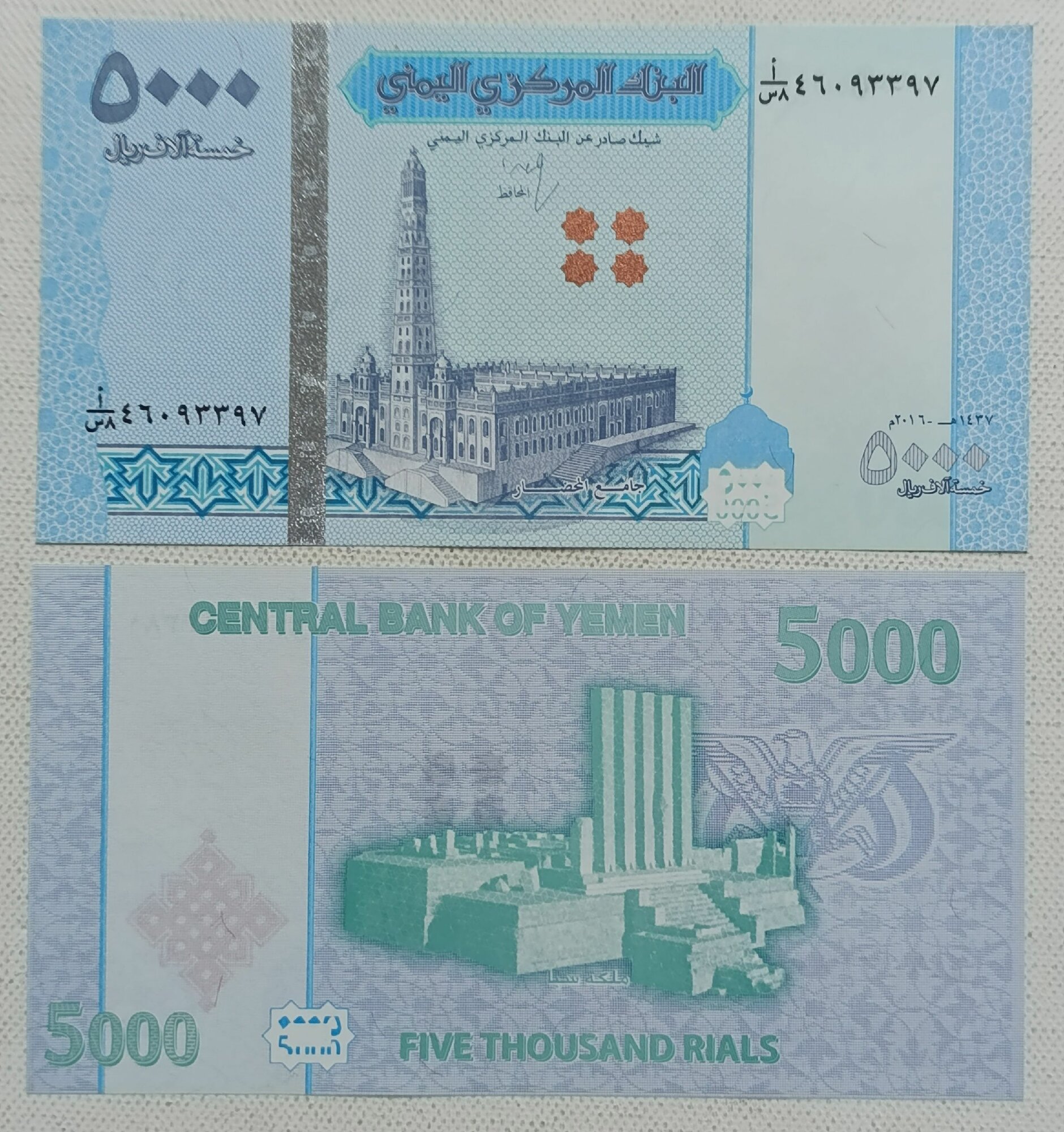 Йемен 5000 риалов 2006 2024 Мечеть Аль-Мухдхар Трон королевы Билкис