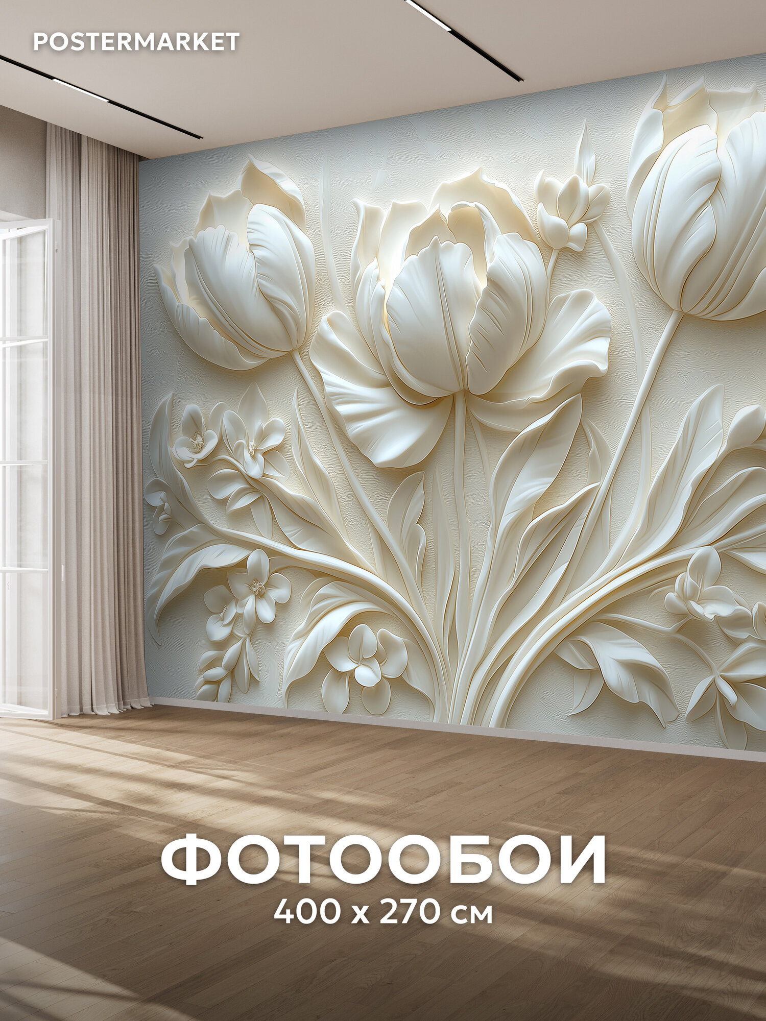 Фотообои Postermarket "Цветы Барельеф", флизелиновая основа, виниловое покрытие 400х270 см