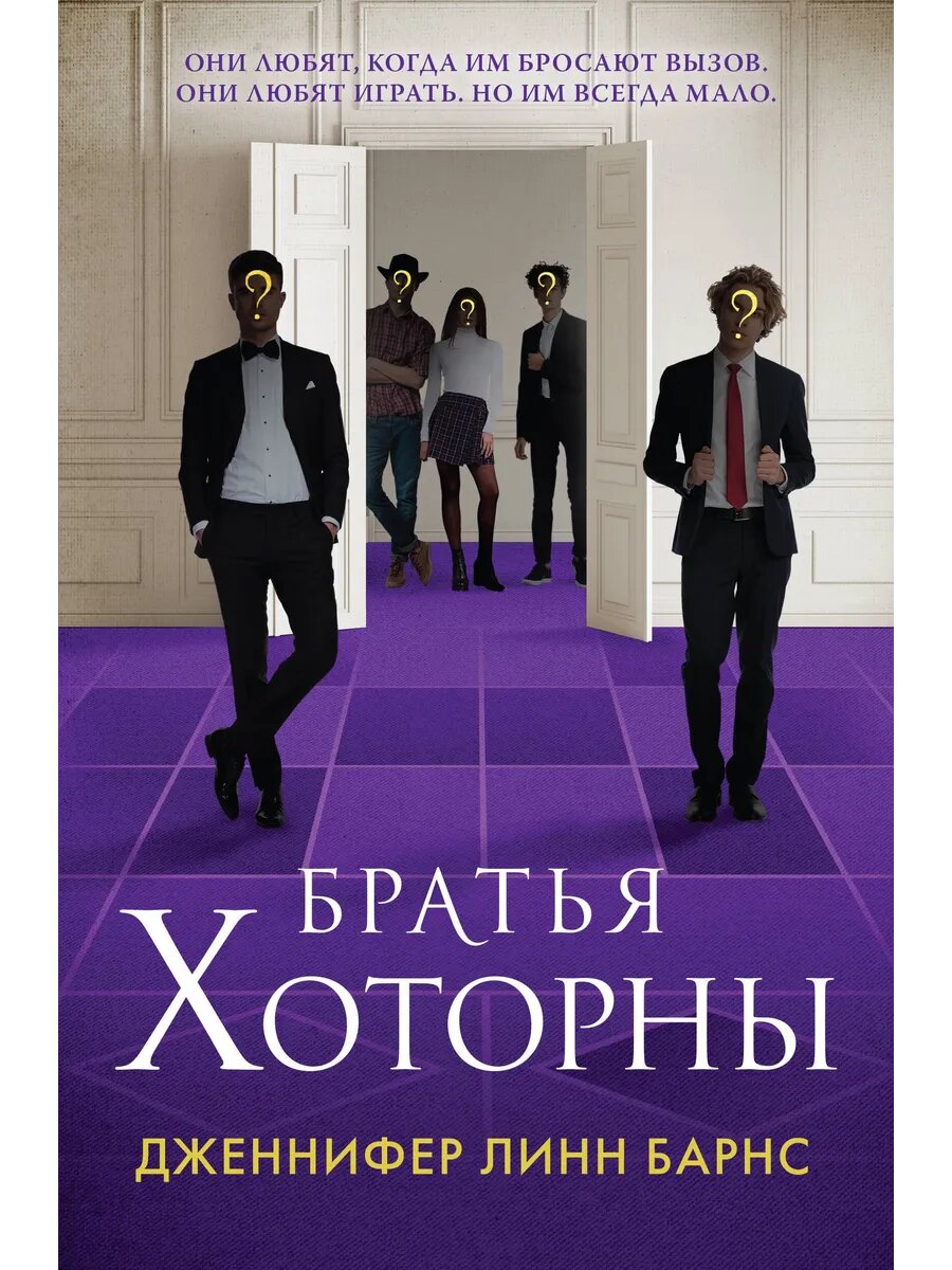 Братья Хоторны