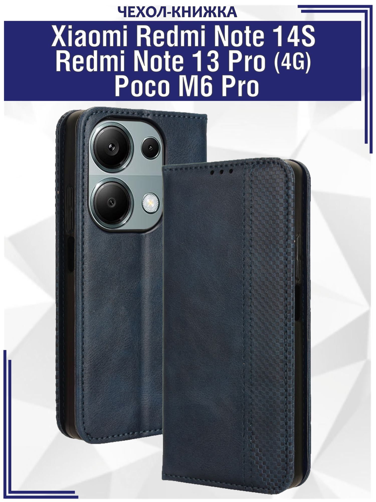 Чехол книжка для Xiaomi Redmi Note 14S/ Redmi Note 13 Pro (4G)/ Poco M6 Pro с магнитом и отделением под карты / Редми ноут 14S, ноут 13 про (синяя)
