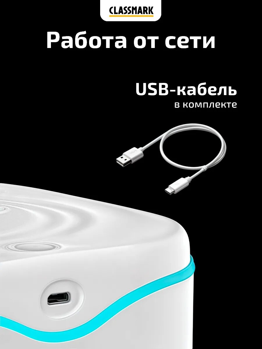 Увлажнитель воздуха для дома Classmark с подсветкой, аромадиффузор, объем емкости для воды 0.2 л, индикация включения и уровня воды, 4 режима работы