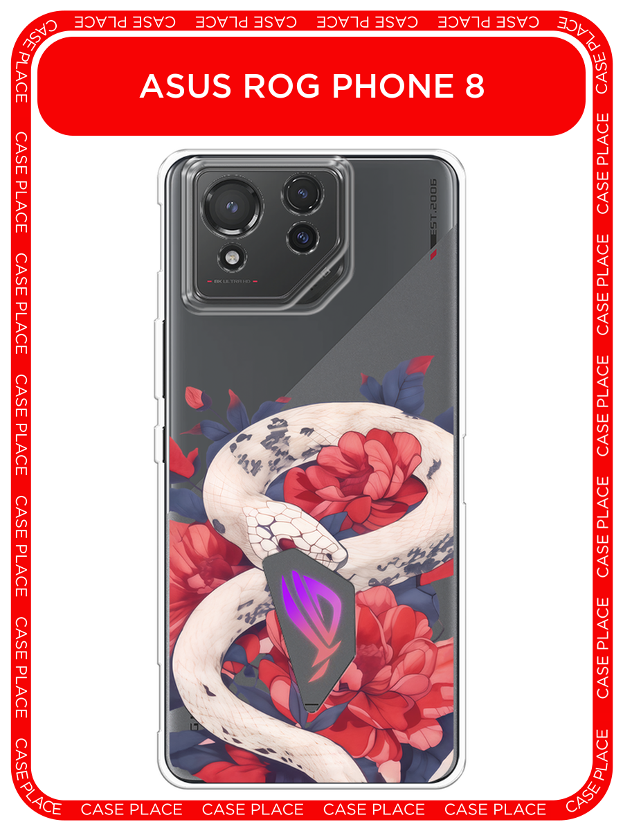 Чехол на Asus ROG Phone 8 / Асус Рог Фон 8 с принтом Белая змея в цветах, прозрачный