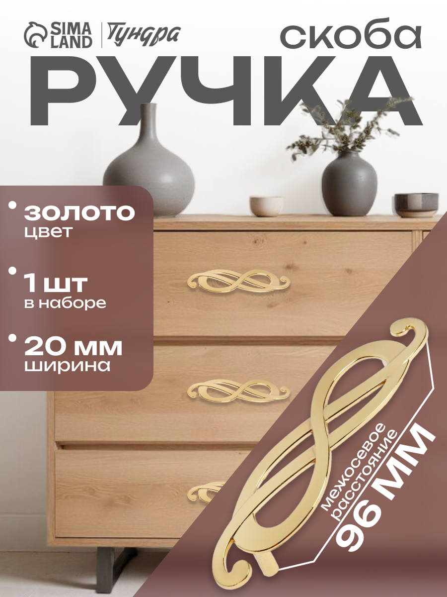 Ручка-скоба Тундра РС148GP, металл, золотистая, глянцевая, 96мм