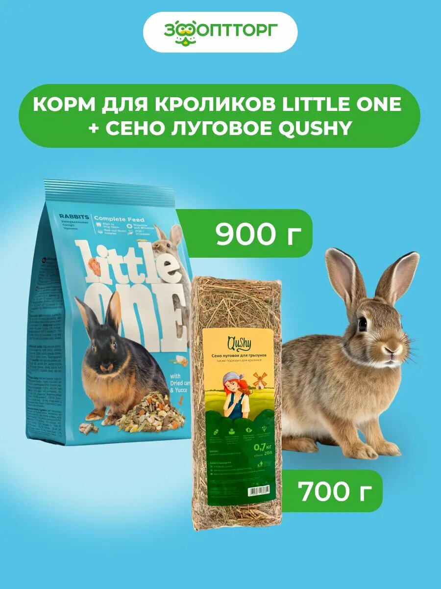 Набор Little One Корм для кроликов 900 г + Сено луговое Qushy 700 г