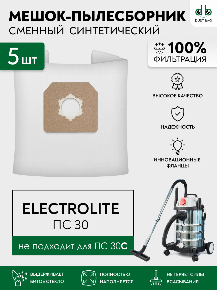 Мешки для пылесоса Electrolite ПС 30 (не для ПС 30С) сменные DUST BAG 5 штук