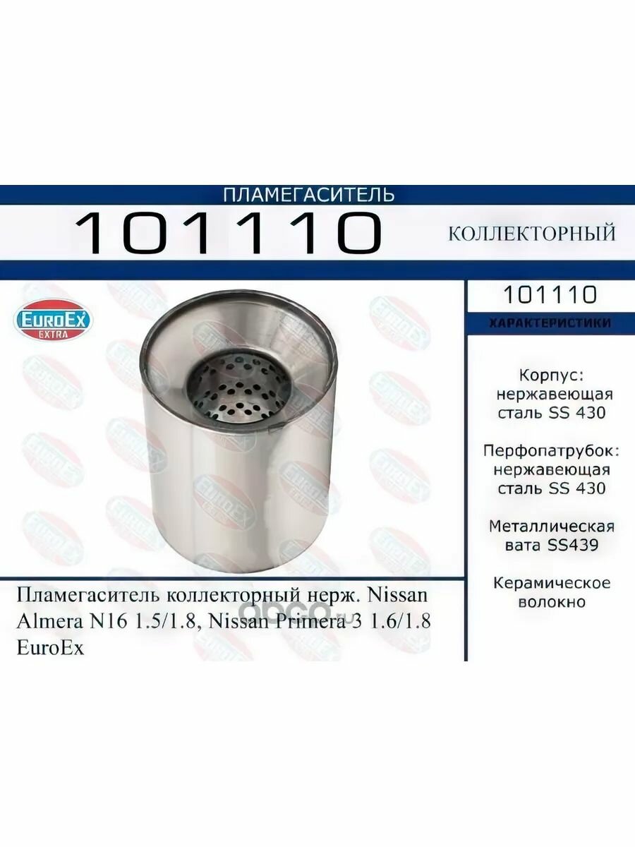 Пламегаситель коллекторный нерж.