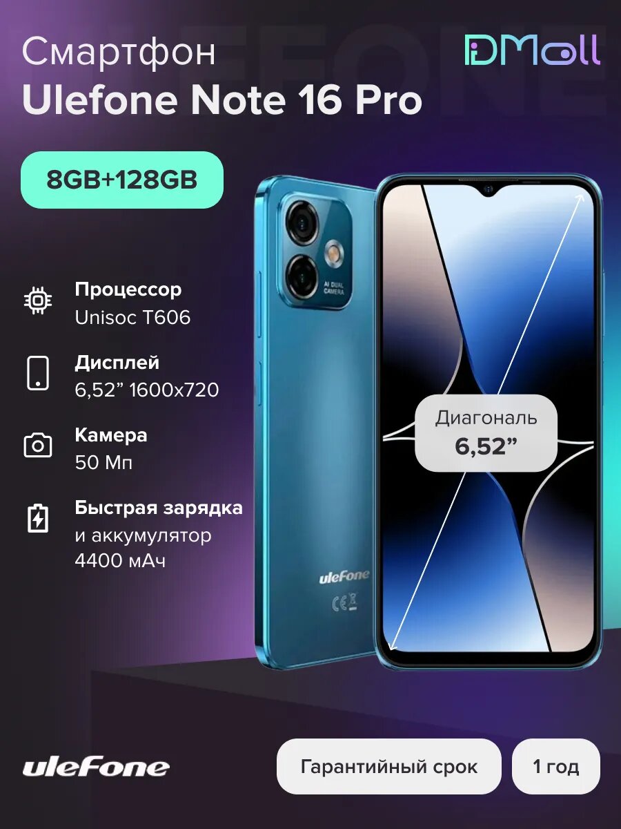 Смартфон Ulefone Note 16 Pro (8+128GB) blue