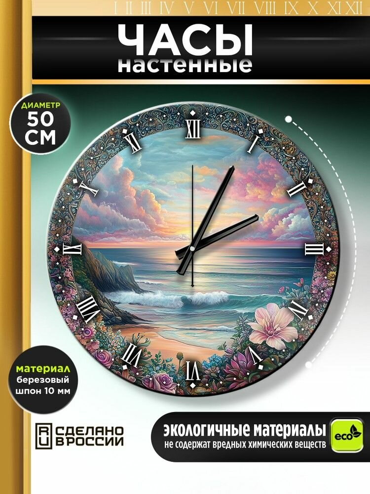 Настенные часы УФ 50 см с принтом "пейзаж (море, солнце, закат, рассвет, цветы) - 2254369"