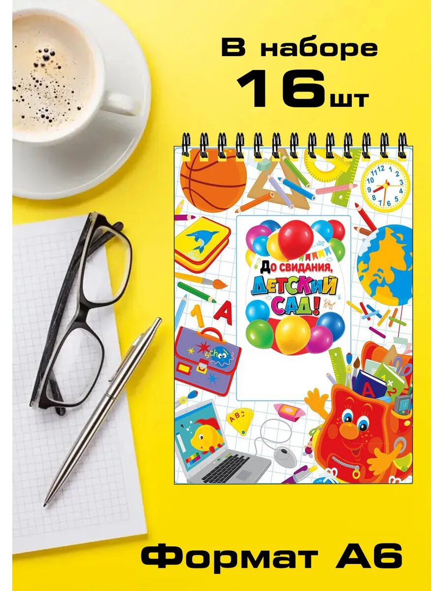 Блокнот подарок на выпускной детского сада