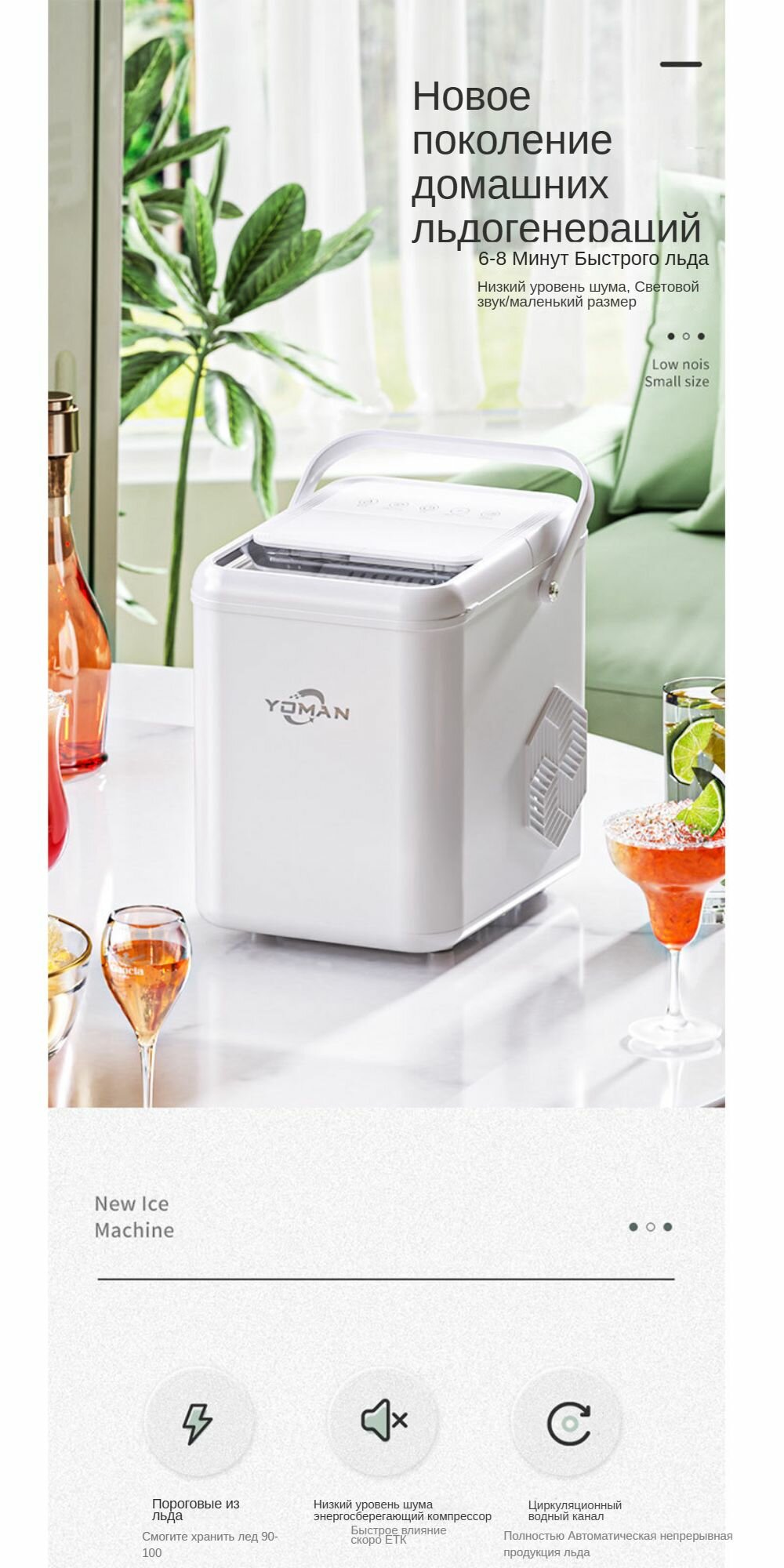 Настольная льдогенератор малой мощности