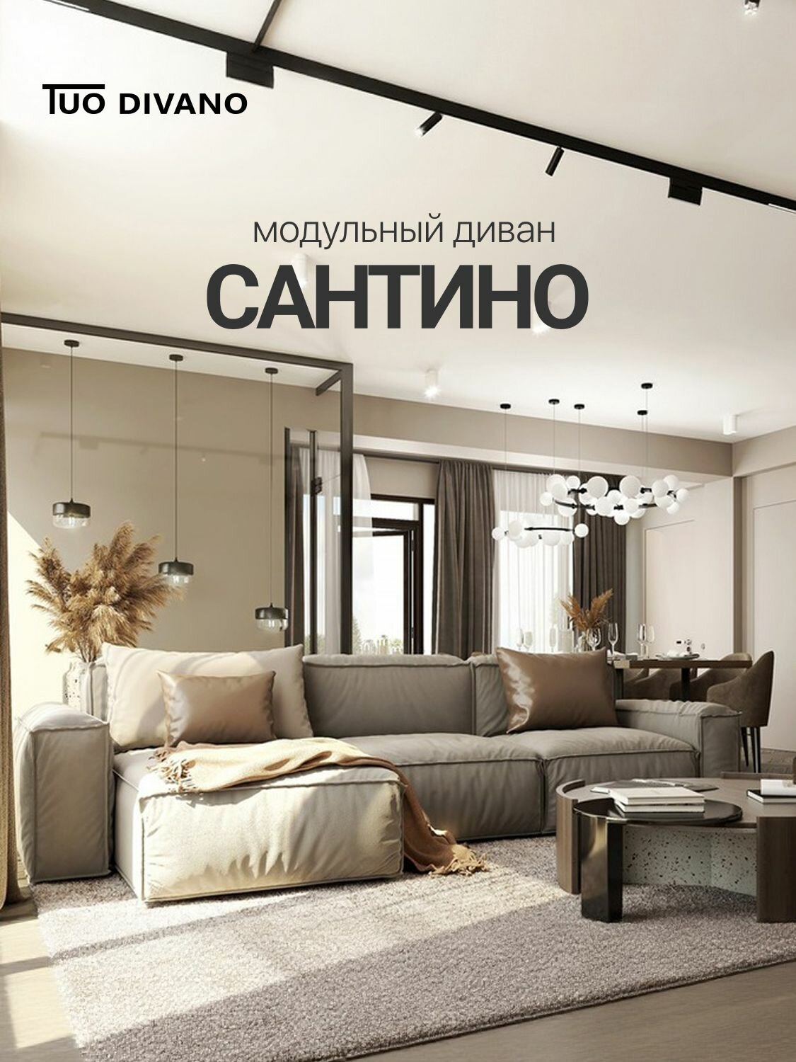 Модульный диван Tuo Divano Сантино