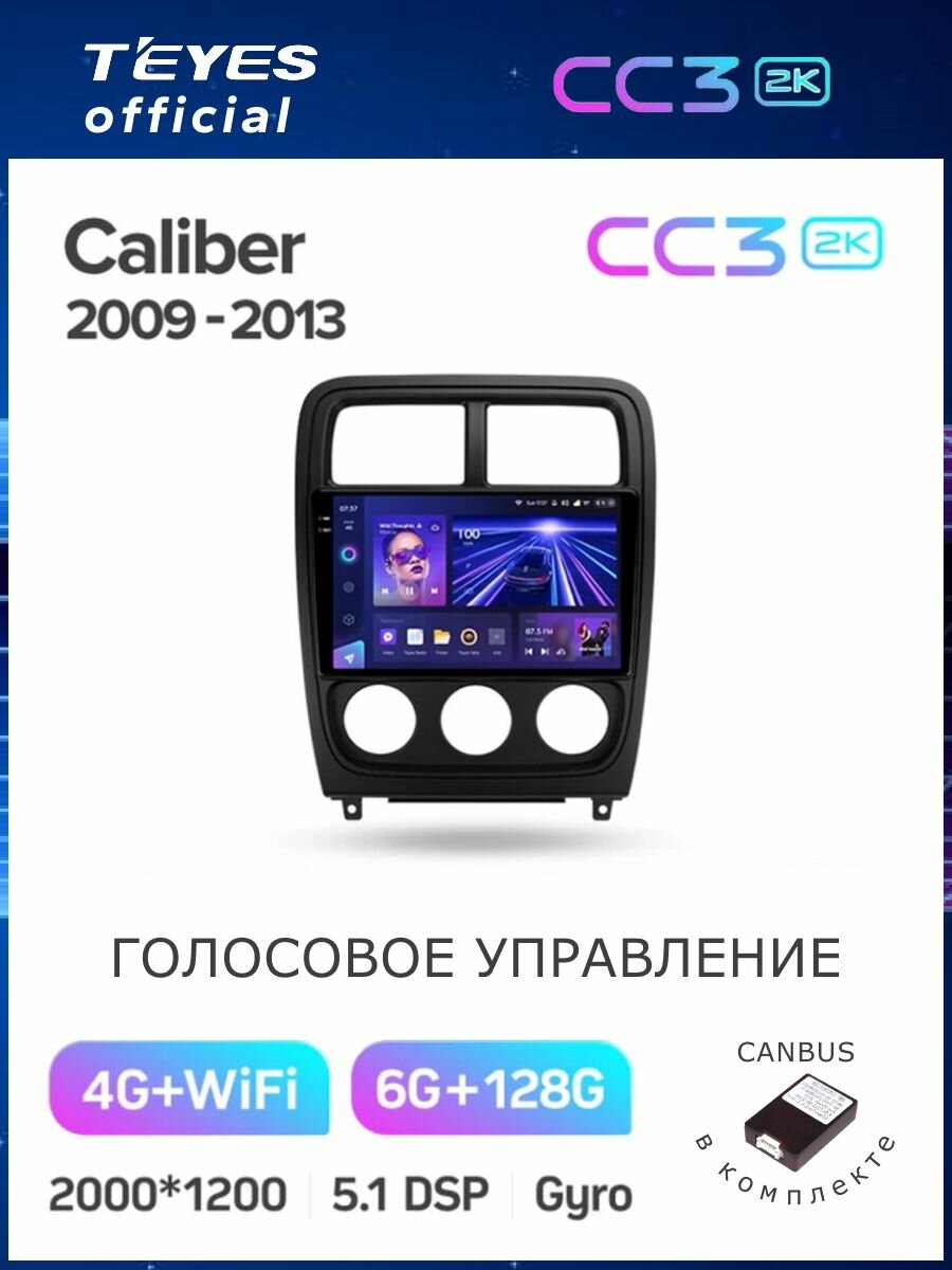 Магнитола Dodge Caliber PM 2009-2013 Teyes CC3 2K 6/128GB, штатная магнитола, 8-ми ядерный процессор, QLED экран, 2 DSP,