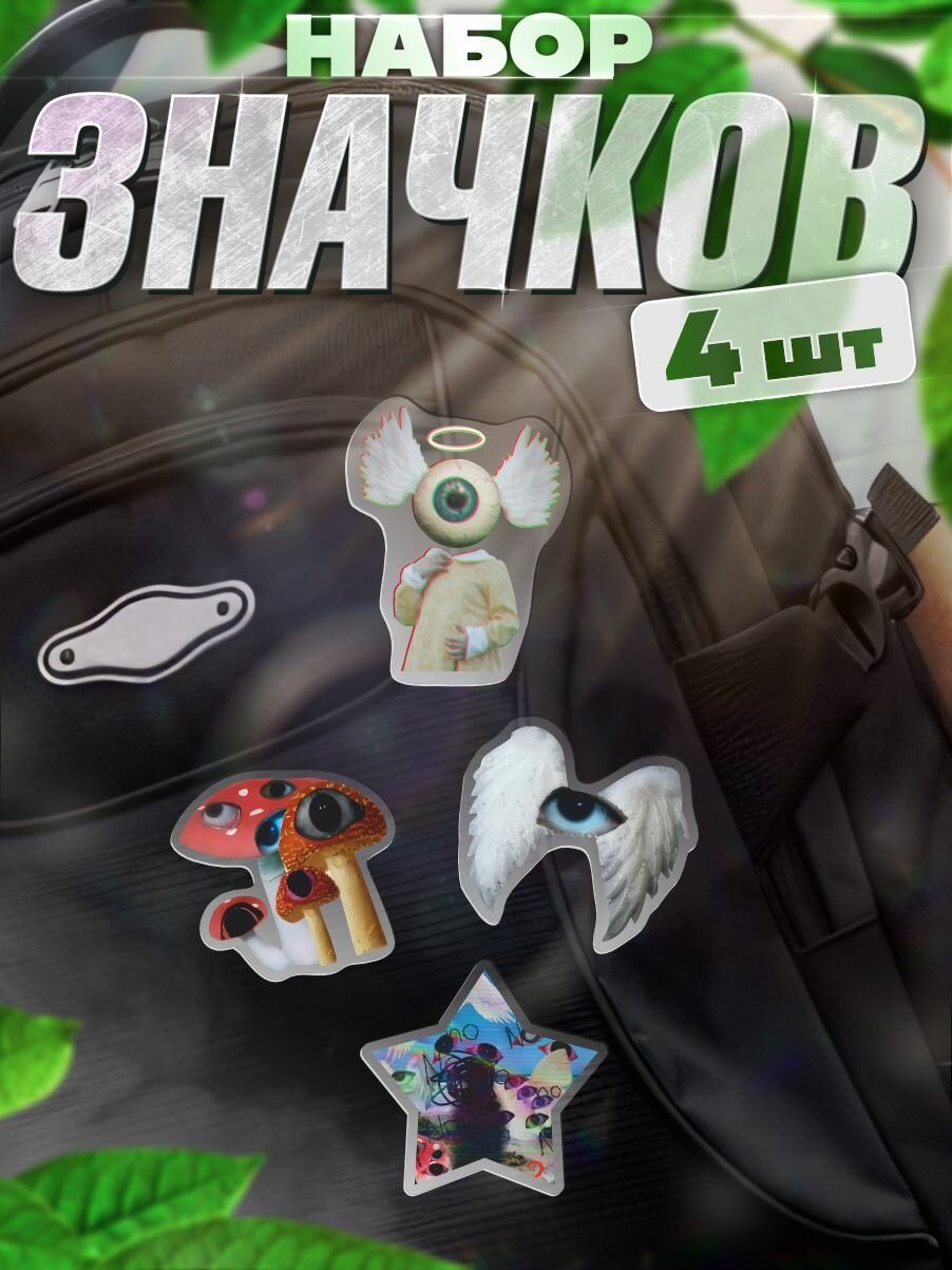 Значки на рюкзак набор дримкор dreamcore эстетика y2k, акриловые, набор, оригинальные.