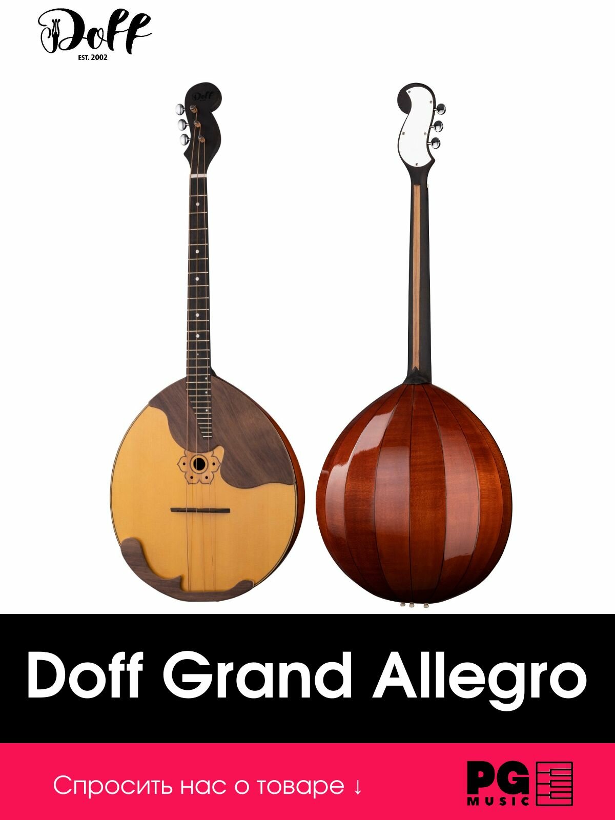 Домра альт Doff Grand Allegro