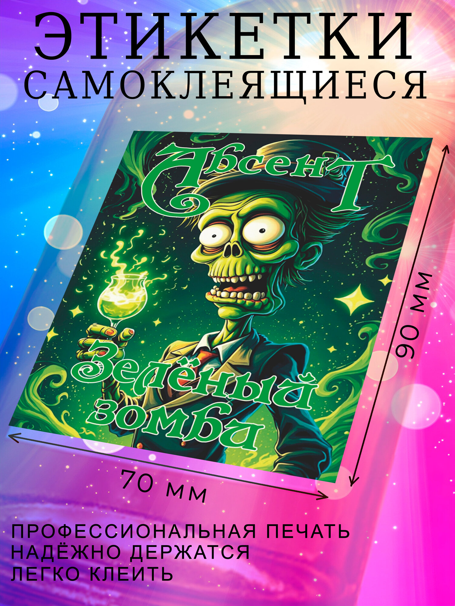 Декоративные наклейки "Абсент" для оформления бутылок 15 штук