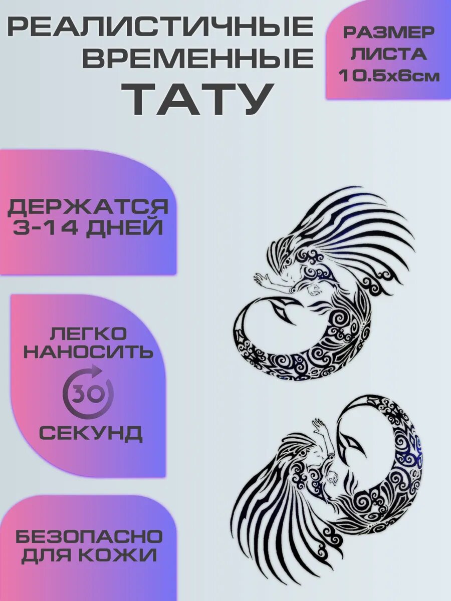 Тату переводные долговременные, временные тату феникс