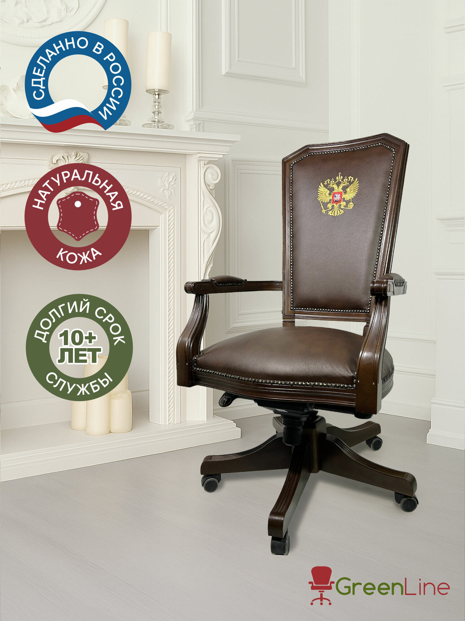 Офисное кресло руководителя Версаль с гербом, кожа, массив дерева, коричневое