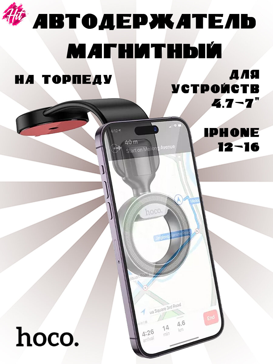 Автомобильный магнитный держатель для телефона на приборную панель Hoco H71, темно-серый