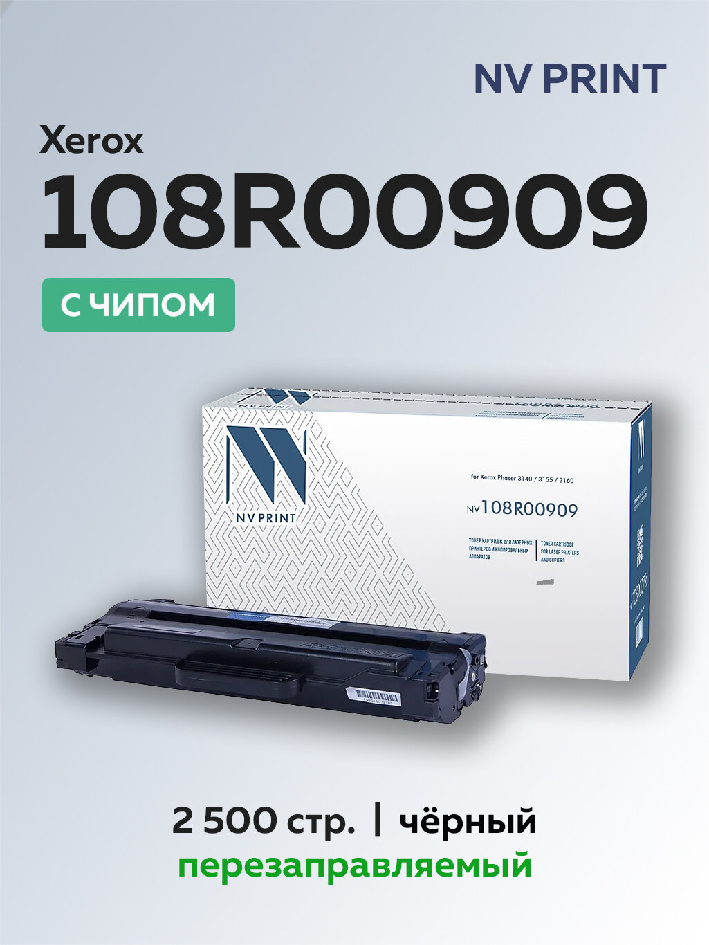 Картридж NV Print 108R00909 для Xerox Phaser 3140/3155/3160 с чипом
