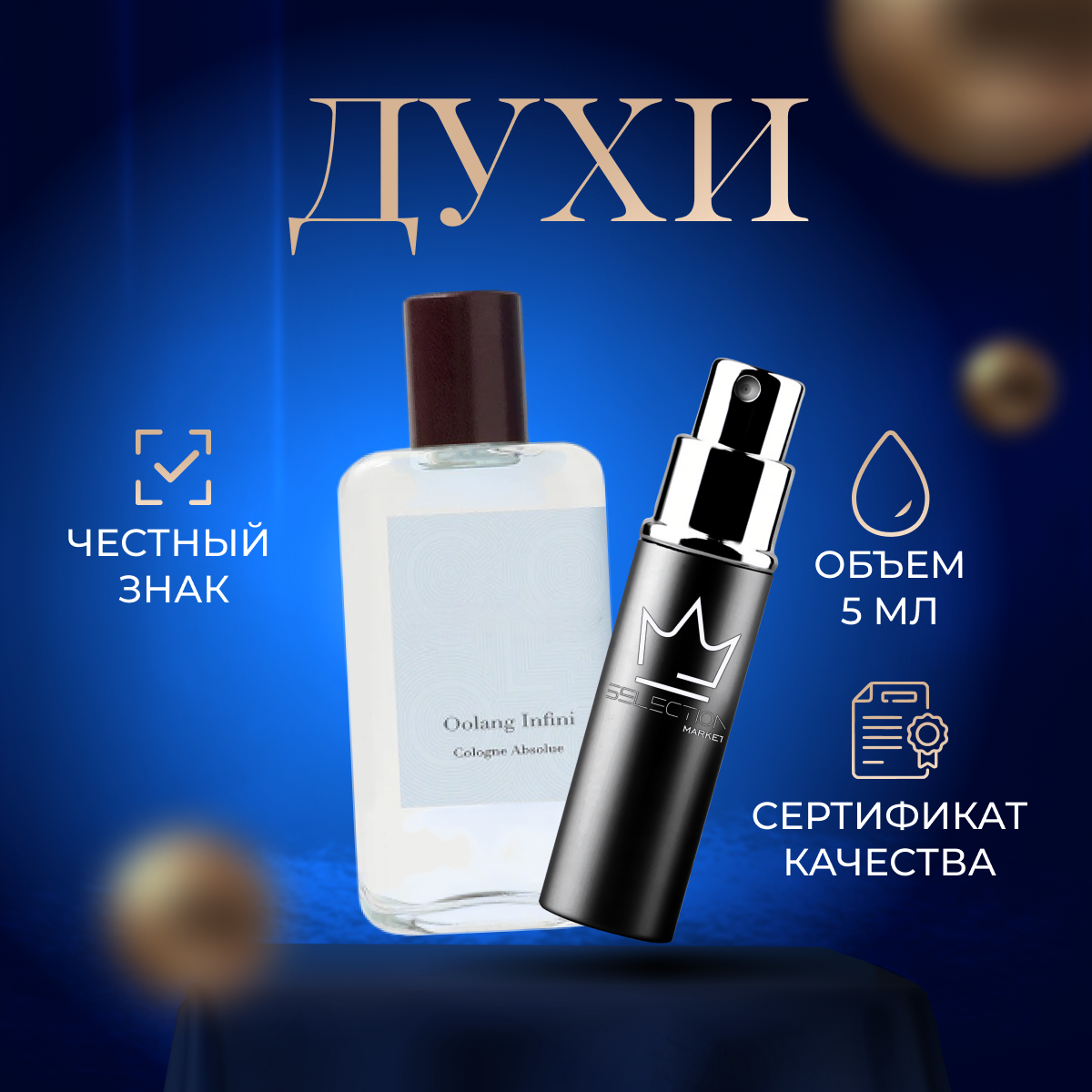 Парфюмерная вода Selection market по мотивам ATELIER COLOGNE OOLANG INFINI миниатюра 5 мл