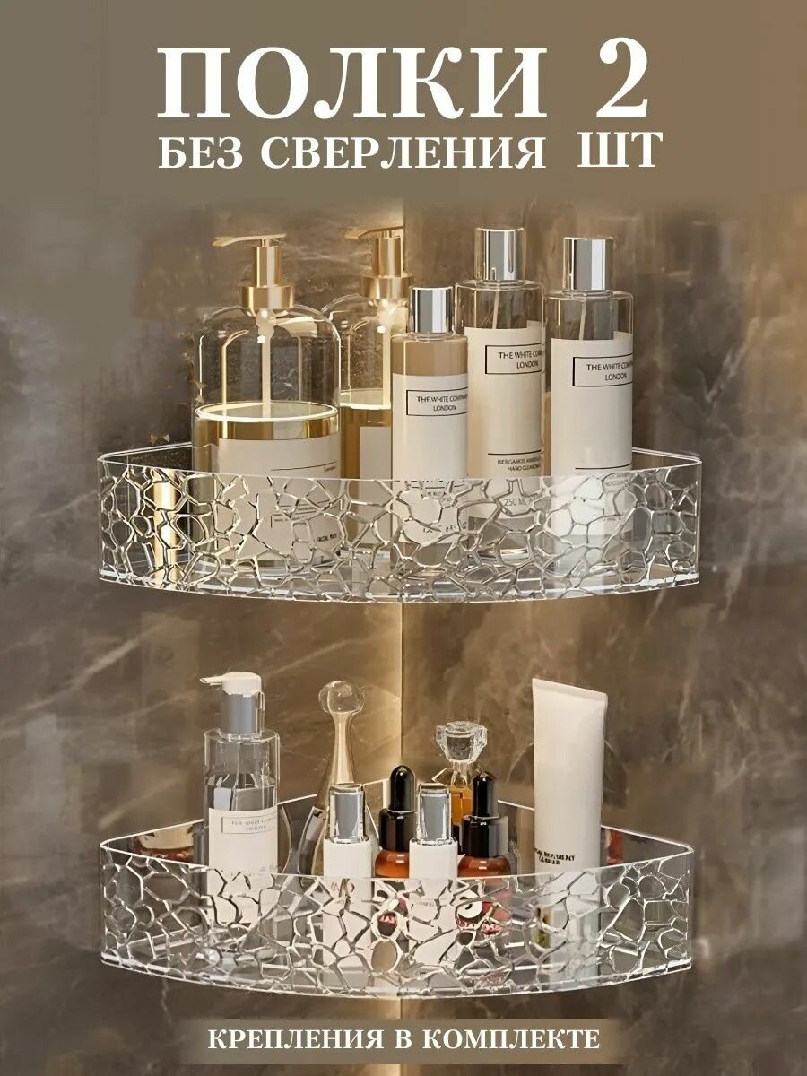Полка настенная для ванной/ Полочка самоклеющаяся без сверления стен