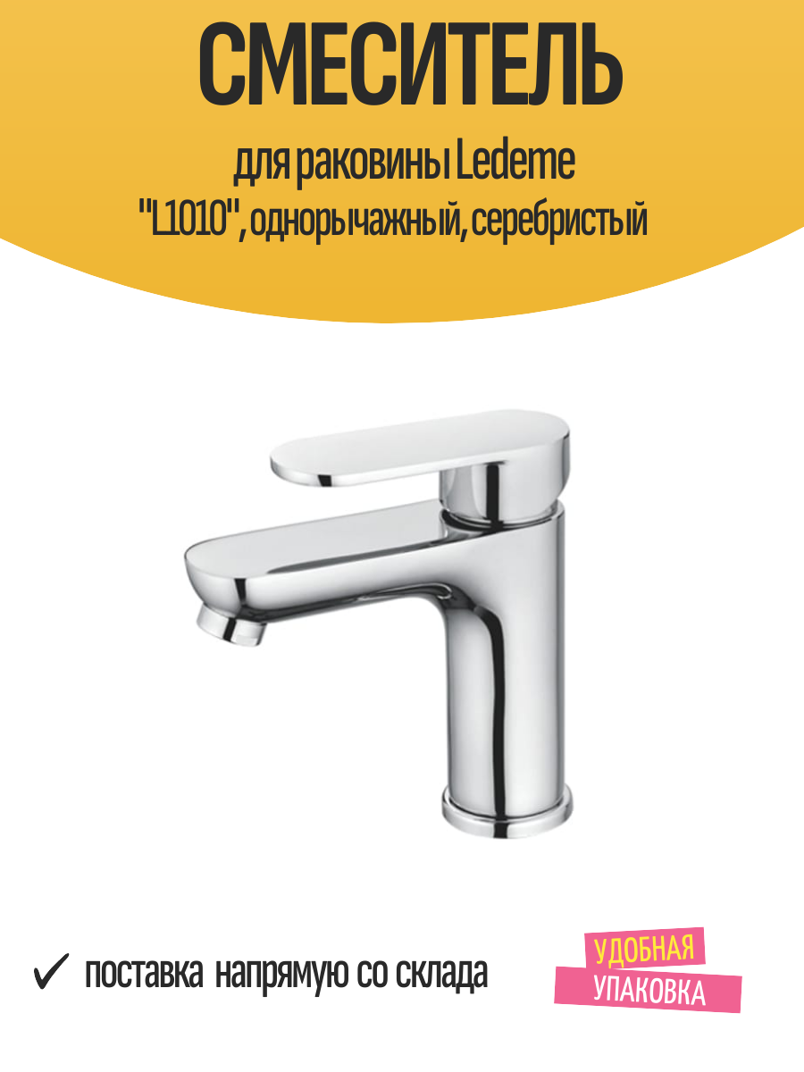 Смеситель для раковины Ledeme "L1010", однорычажный, серебристый