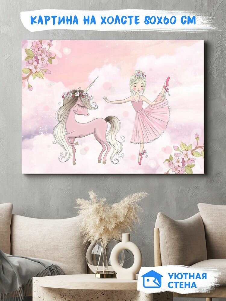 Картина на натуральном холсте Уютная стена "Нежный единорог для девочки" 80х60 см