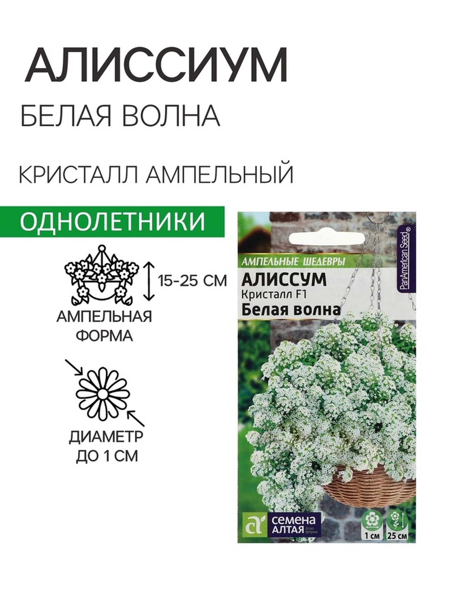 Семена цветов Алиссум Кристалл "Белая Волна", ц/п, F1, ампельный, 0,01 г