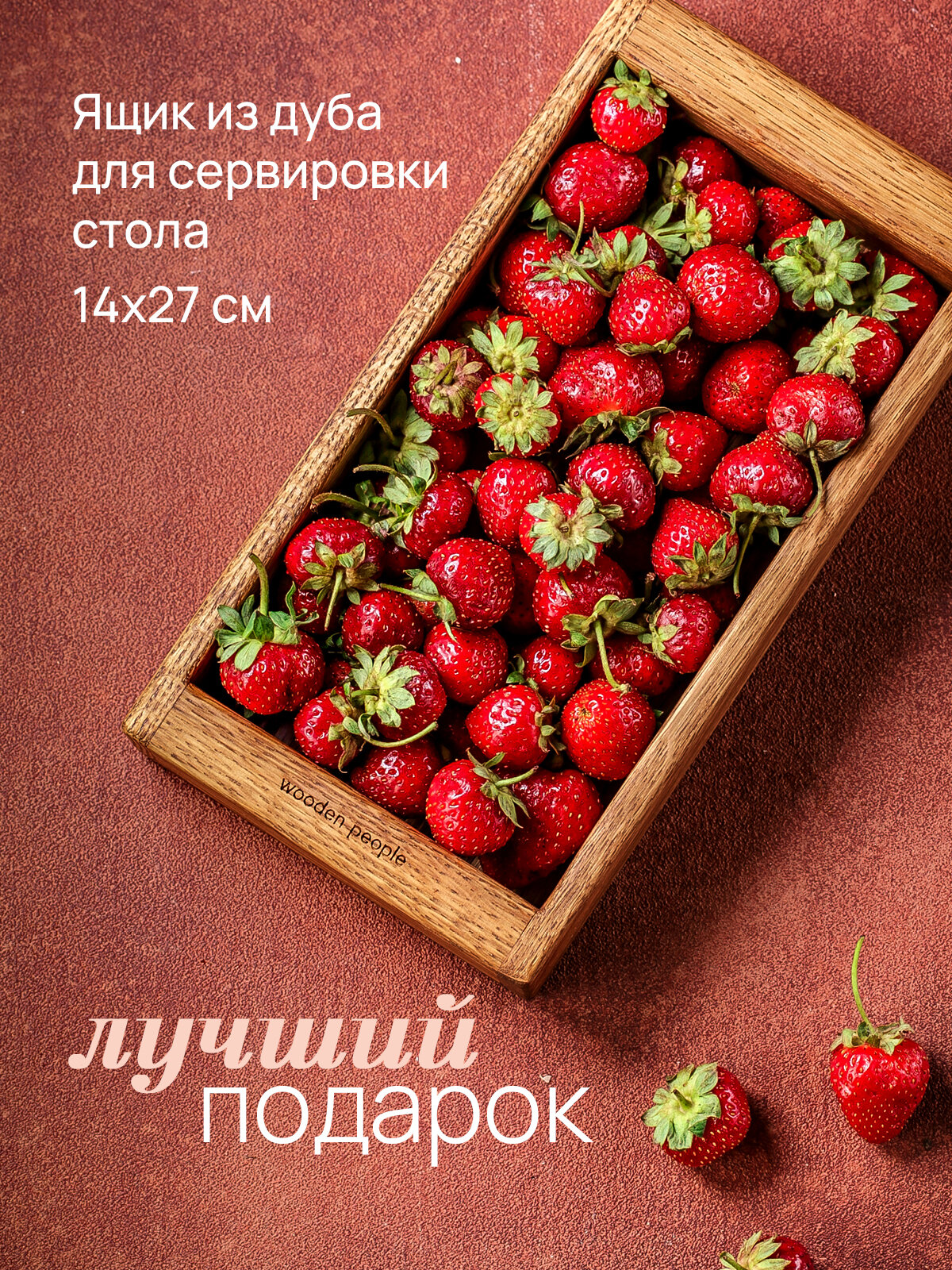 Лоток для столовых приборов, специй, сервировки стола из массива дуба Wooden People