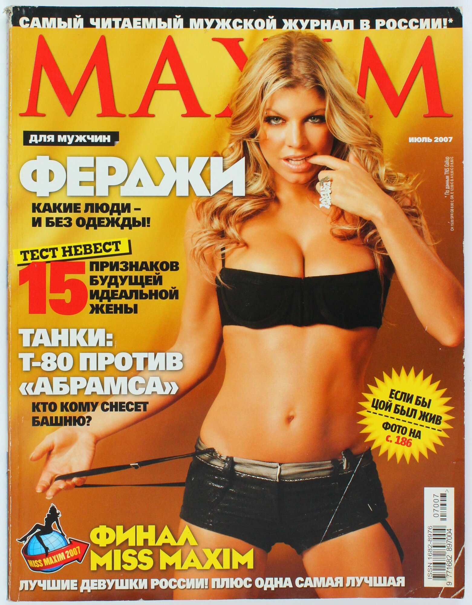Букинистический журнал Maxim 2007 год