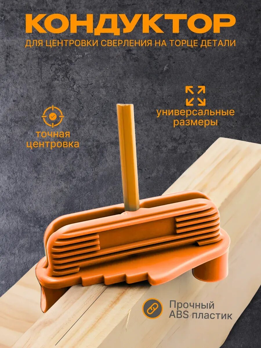 Кондуктор для центровки