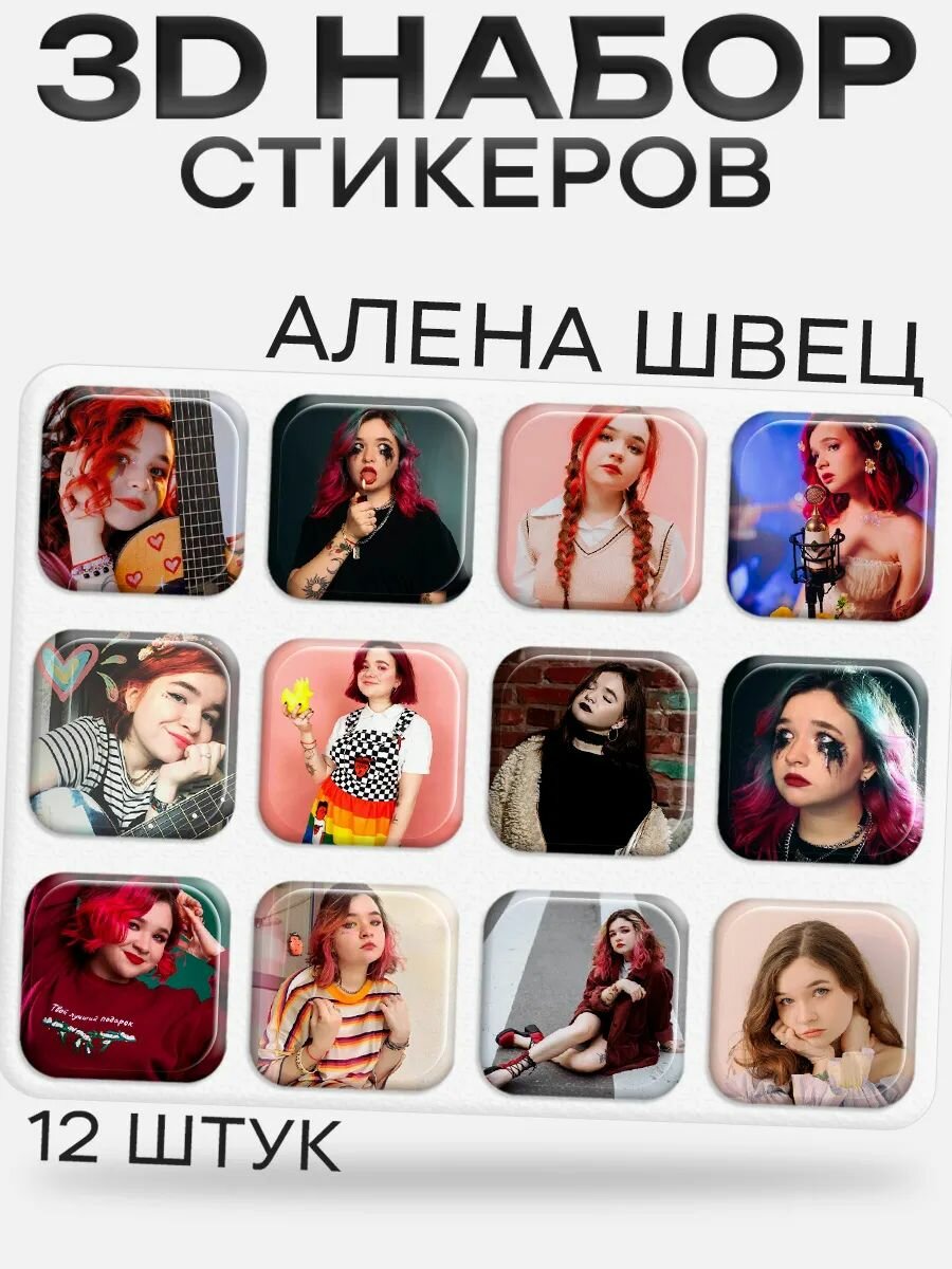 3D стикеры на телефон алена швец