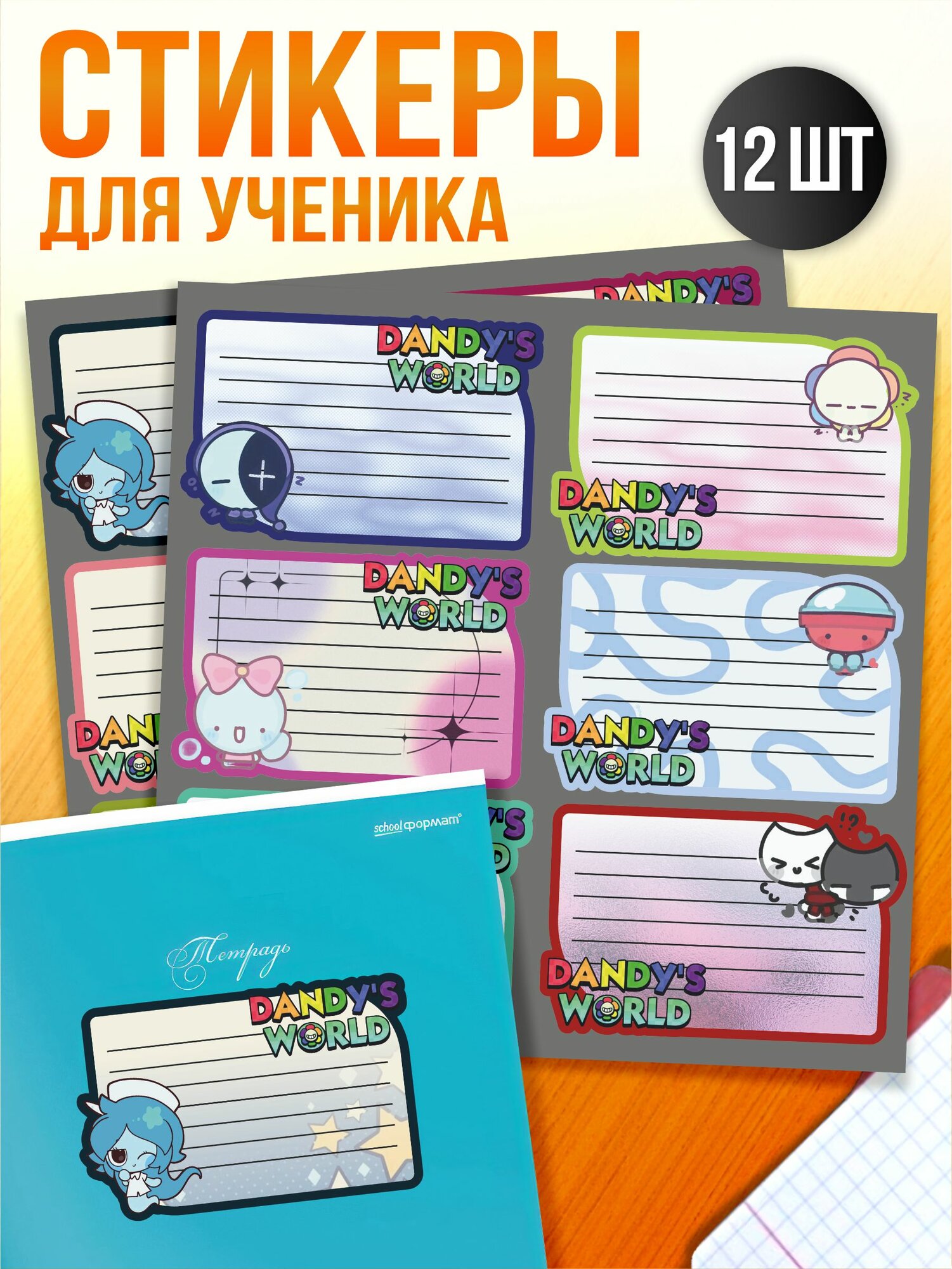 Наклейки на тетради для подписи Мир Денди Roblox Роблокс