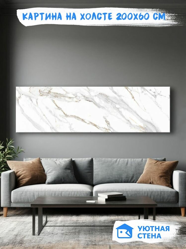 Картина на натуральном холсте Уютная стена "Текстура мрамора крупным планом" 200х60 см