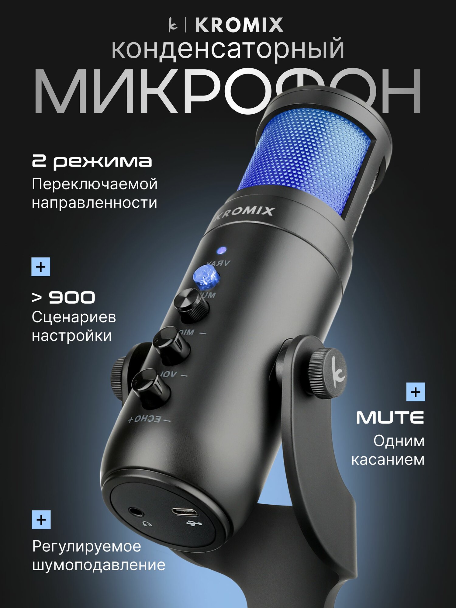 Микрофон конденсаторный, микрофон для пк игровой, Hixio Kromix Astro