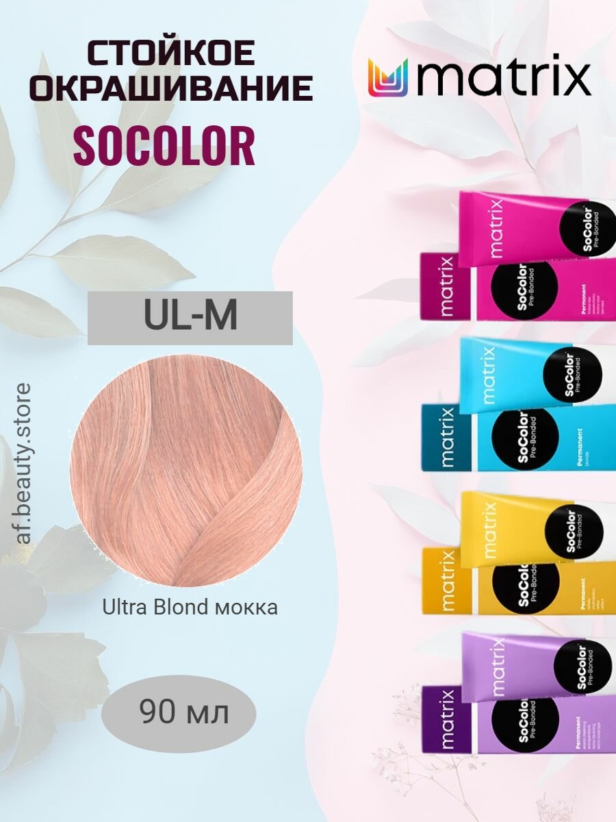 Matrix SoColor UL-M Ultra Blond Стойкая краска для волос 90 мл