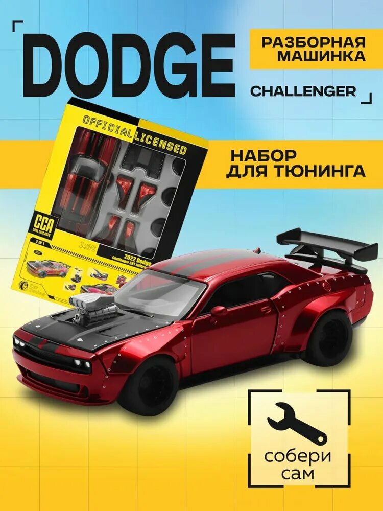 Машинка для мальчиков металлическая Додж челленджер коллекционная моделька детская Dodge Challenger