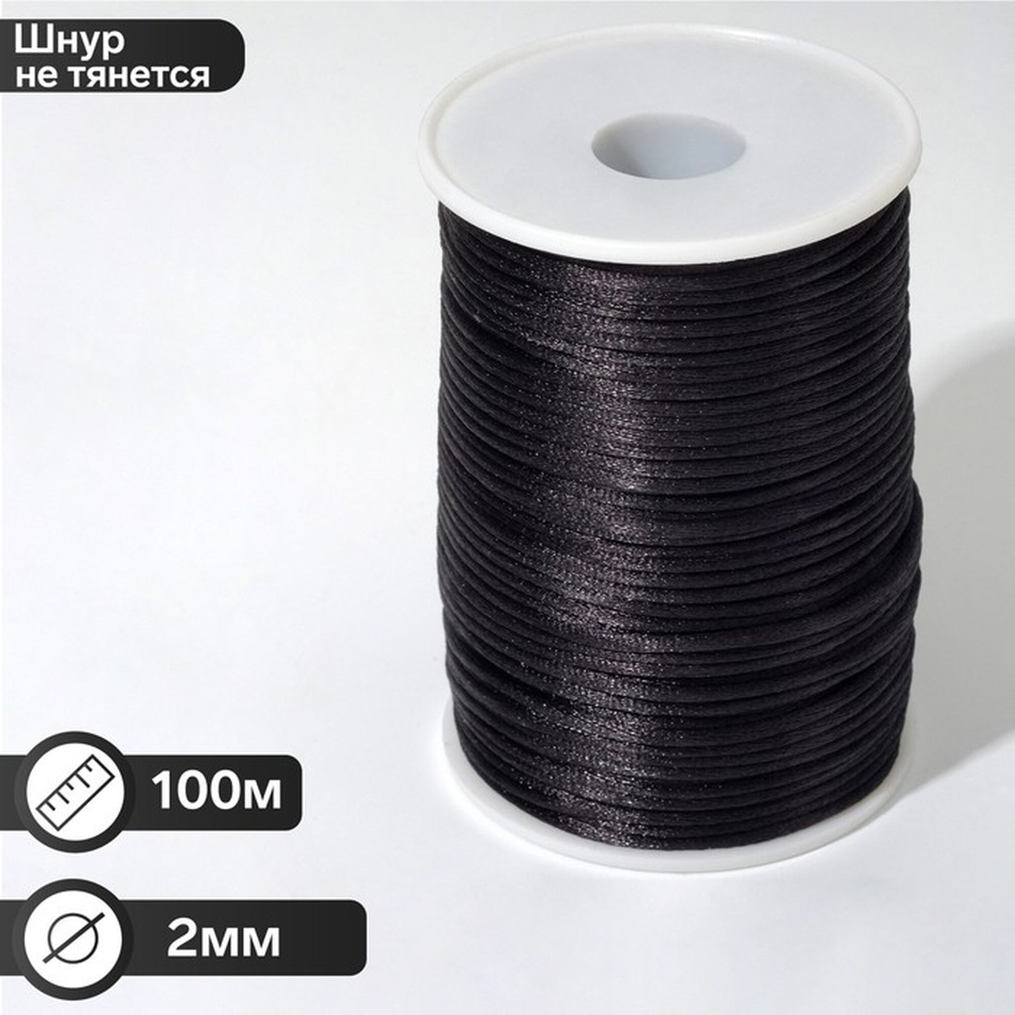 Шнур нейлоновый d=2 мм L=100 м, чёрный