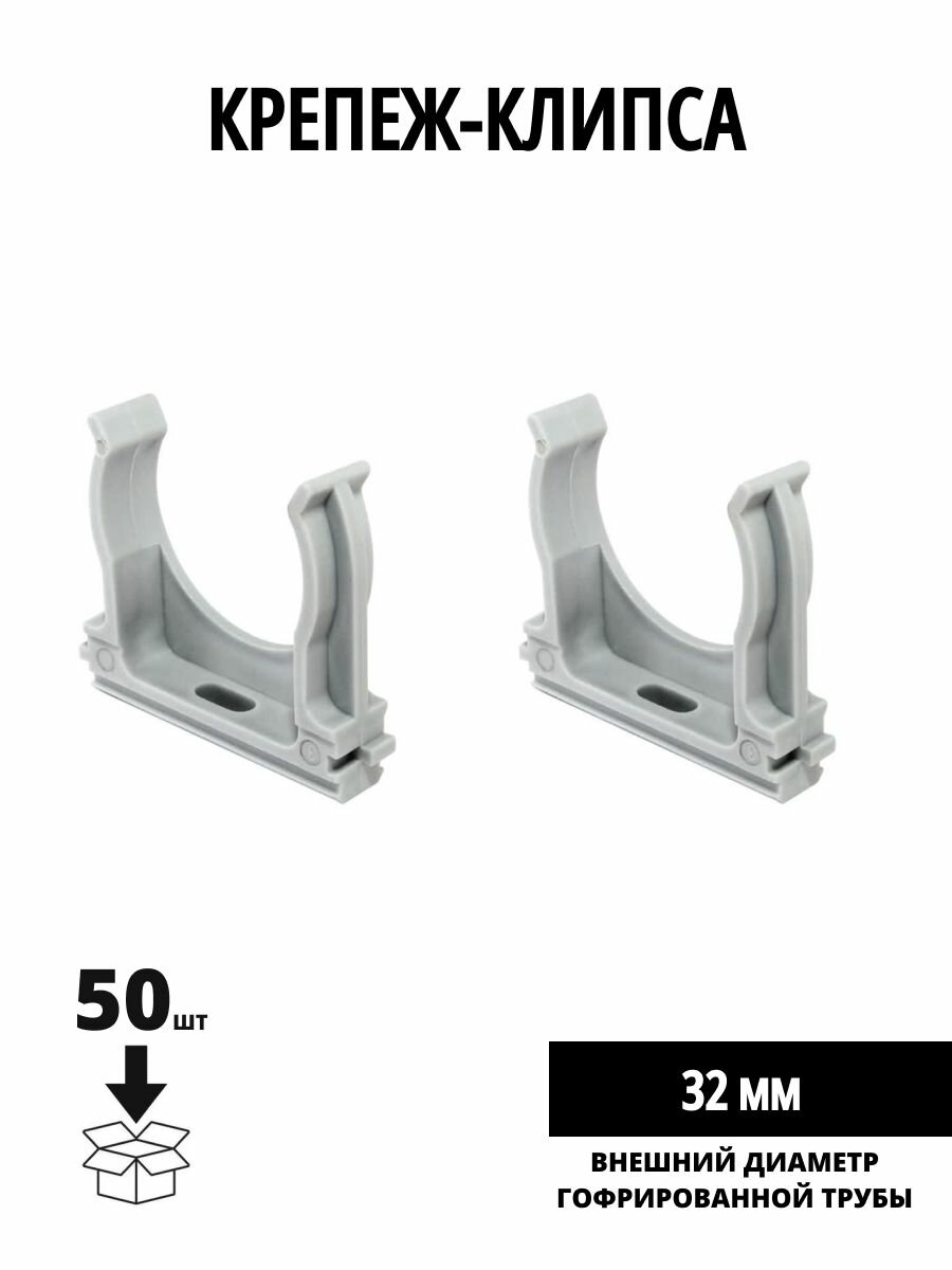 Клипса-крепеж для крепления трубы 32мм (50 шт) TDM SQ0405-0004