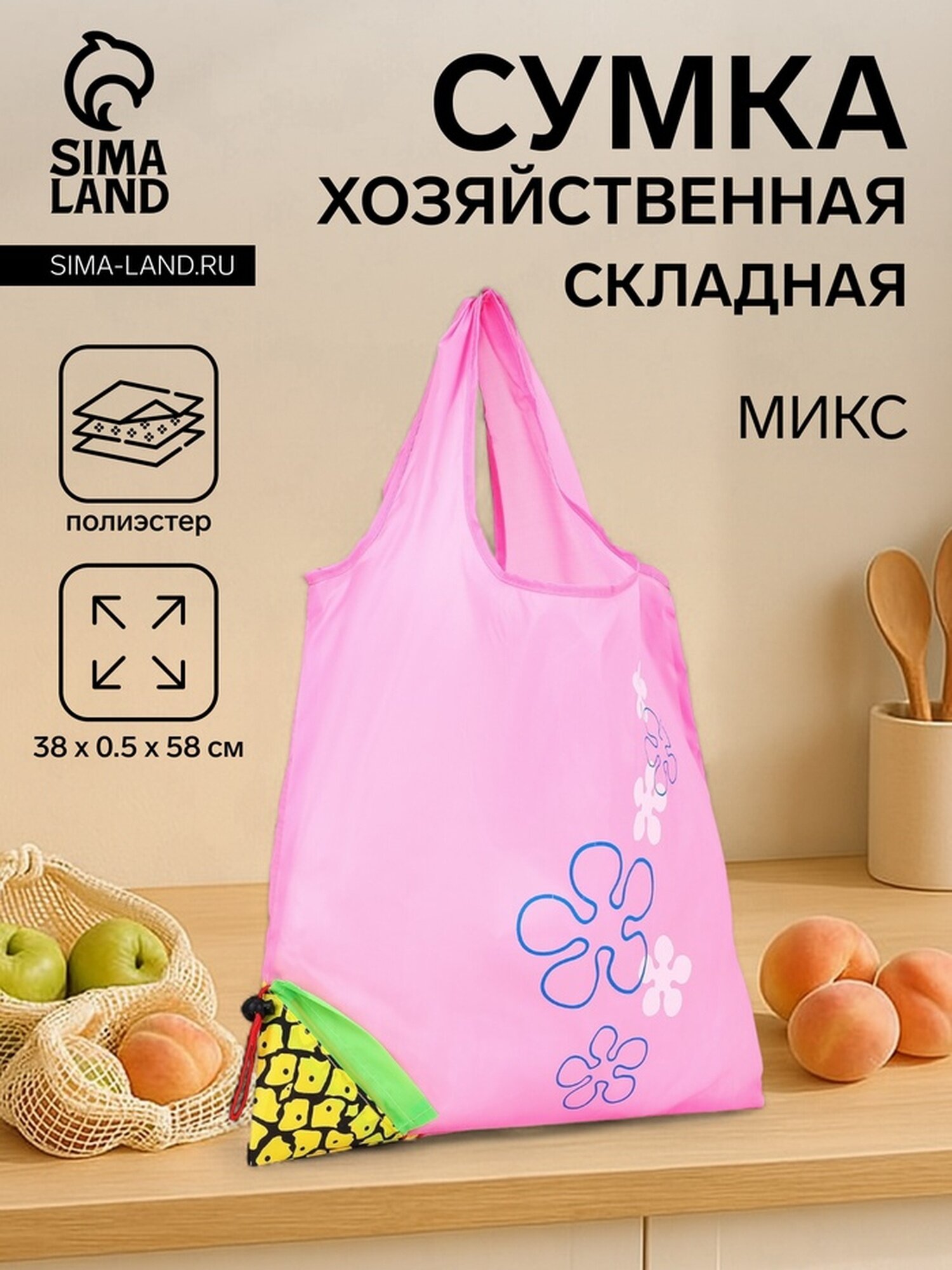 Сумка авоська