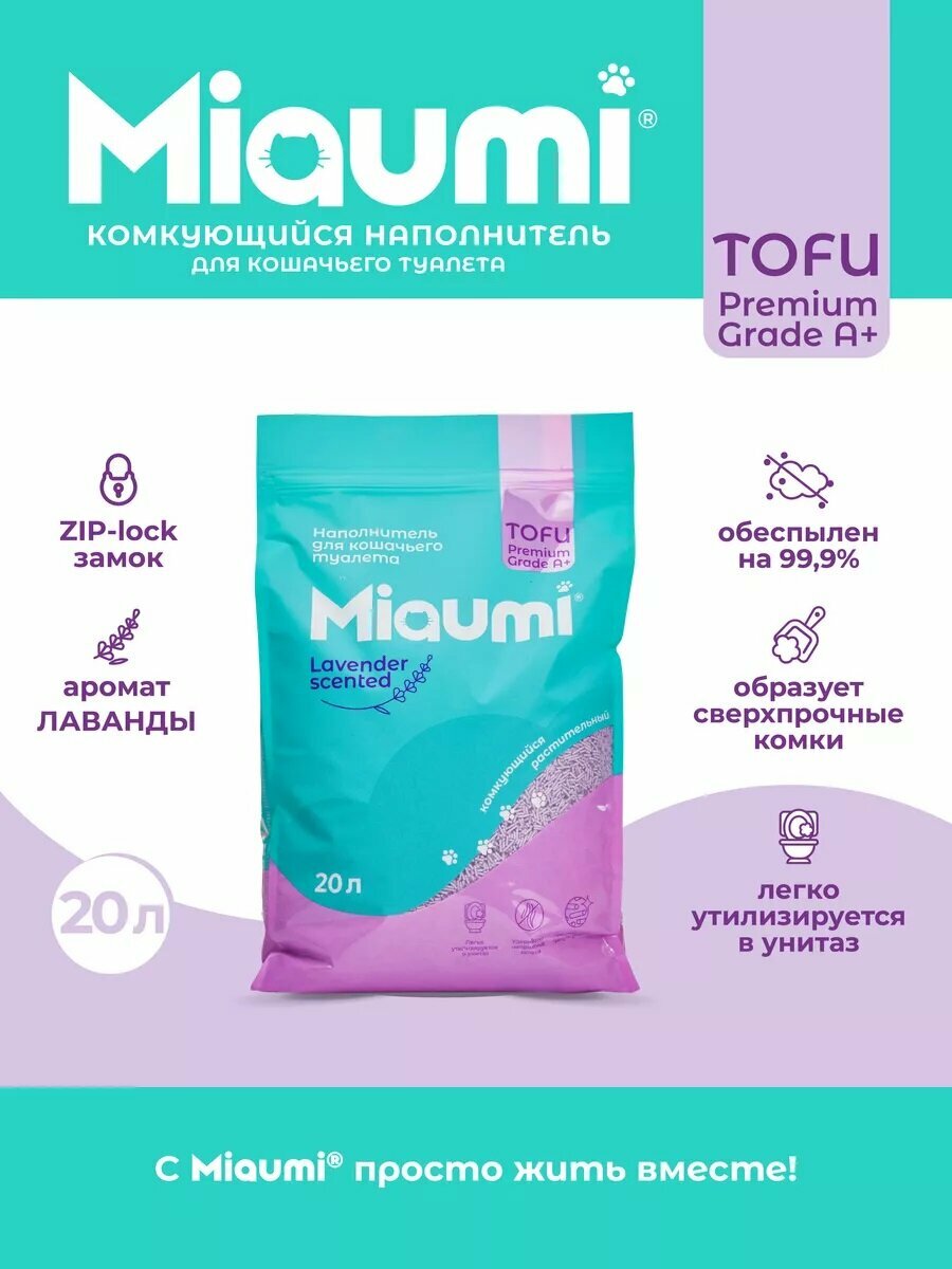 Наполнитель Miaumi Tofu Lavander Scented комкующийся тофу с нежным ароматом лаванды 20 л
