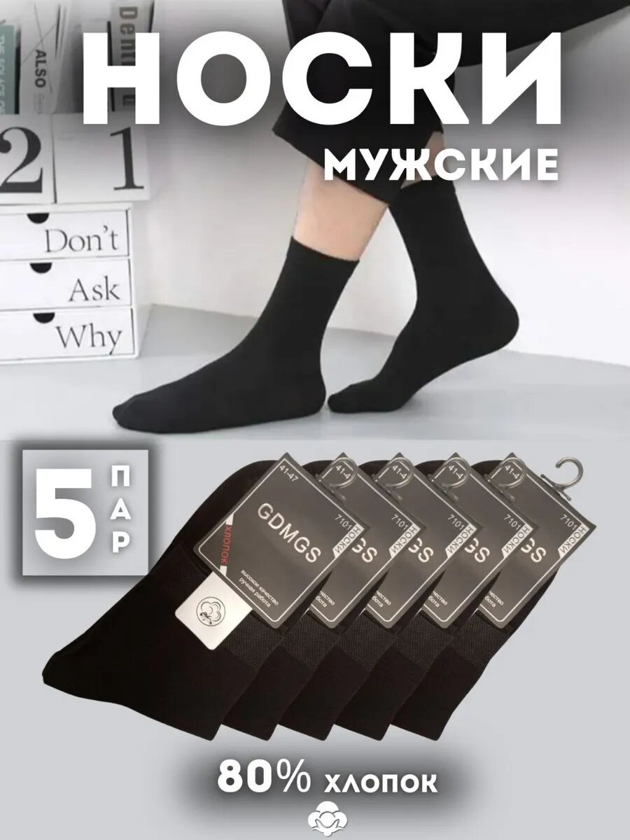 Носки  лето 2025