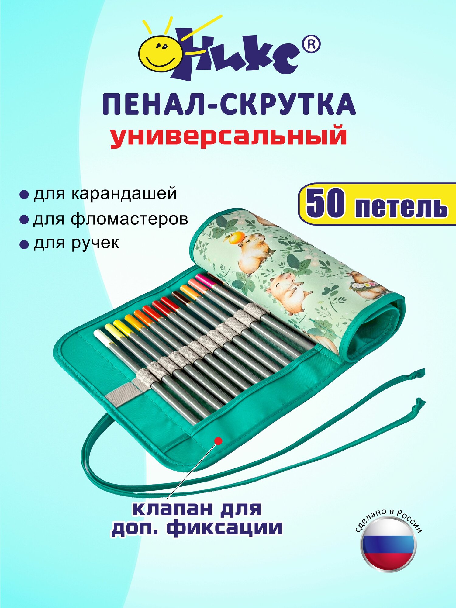 Пенал-скрутка оникс Милые капибары для карандашей, ручек и фломастеров (без наполнения), полиэстер