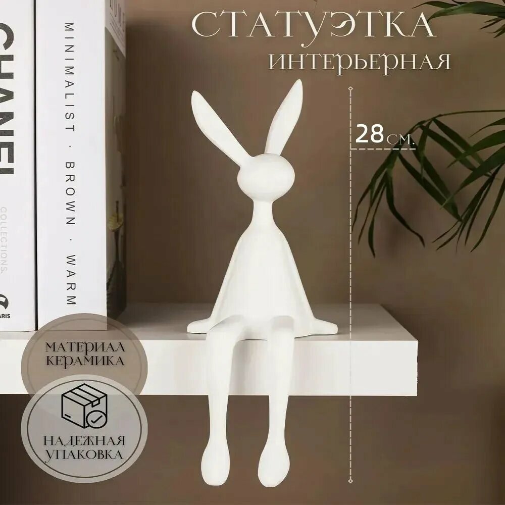 Интерьерная статуэтка Заяц, декор на полку, керамический кролик