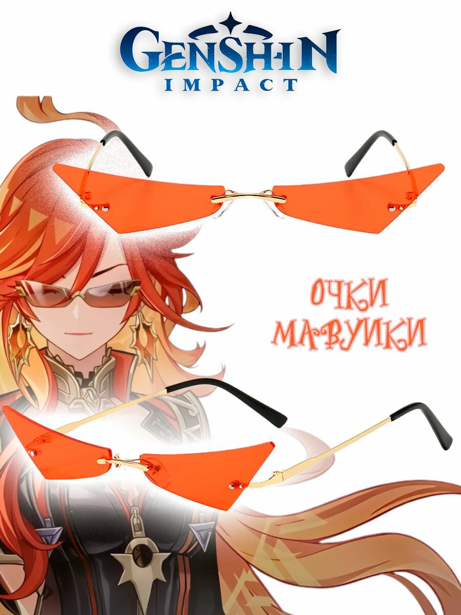 Очки для косплея Мавуики из аниме - игры Геншин Импакт