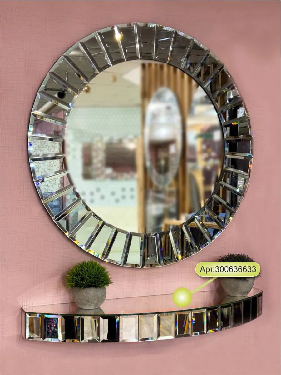 Зеркало настенное круглое 70 см